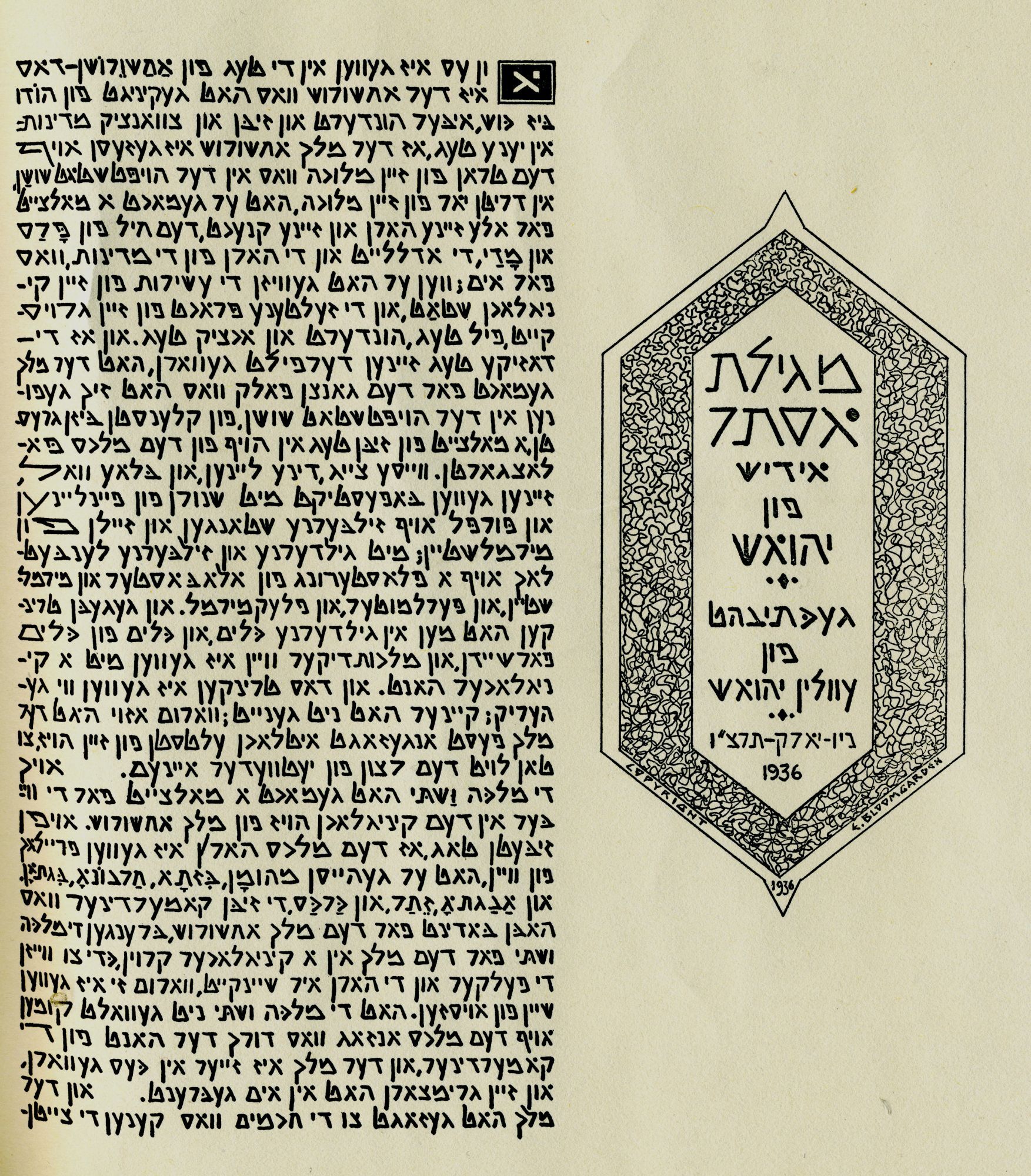 MEGILES ESTER IN YIDDISH MEGILAT ESTHER BIBLE מגילת אסתר | Yehoash ...